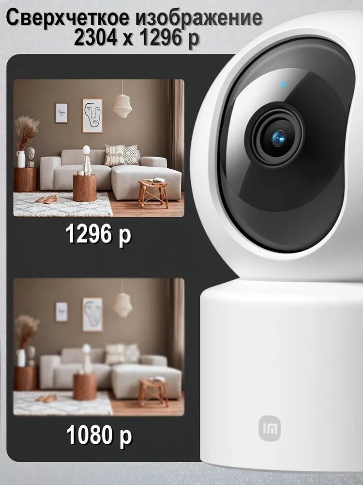 IP камера Xiaomi Smart Camera C301 EU — фото 1