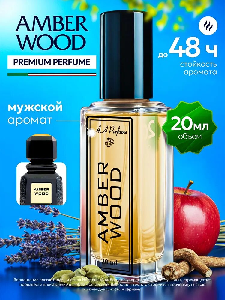 Духи мужские Амбер Вуд Amber Wood 20 мл