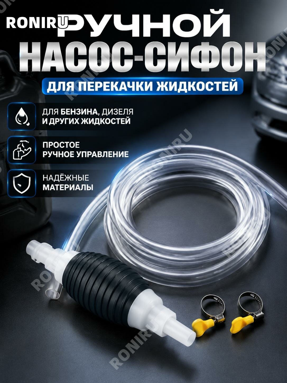 Ручной насос для перекачки топлива и жидкостей со шлангом3 м