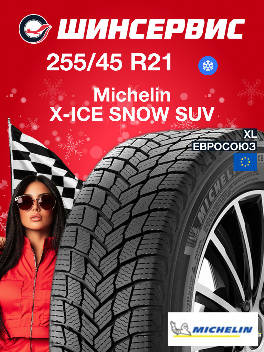 Зимняя нешипованная шина Michelin X-ICE SNOW SUV 255/45 R21 106 H, зимняя автомобильная резина