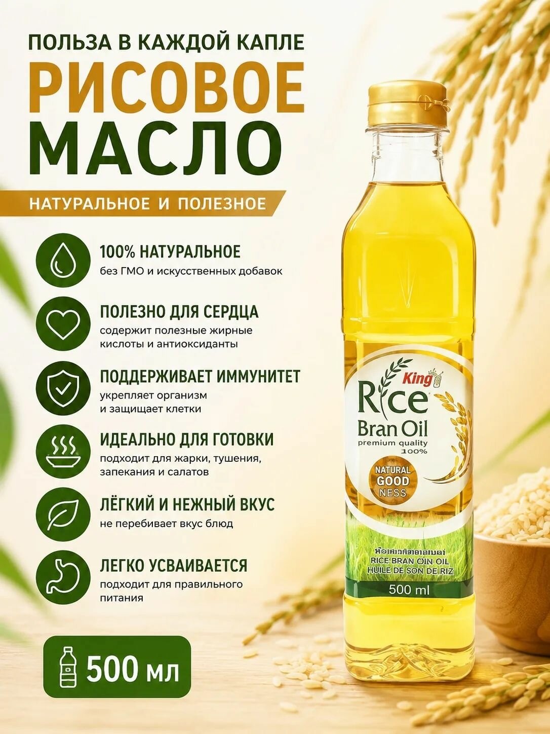 Масло рисовых отрубей KING 500 мл