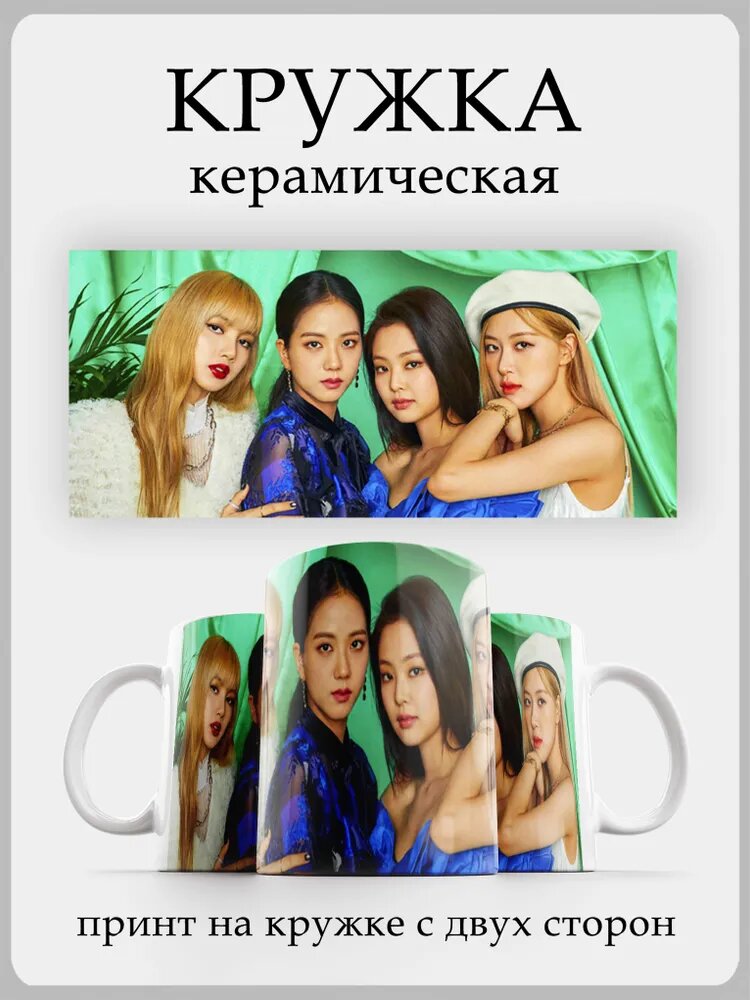 Кружка Блэк Пинк Блэкпинк