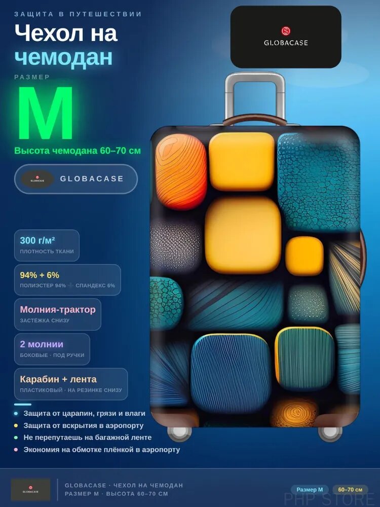 Чехол на чемодан с ярким дизайном, защита из плотной ткани 300 г/м², с молниями, для размера М — фото 1