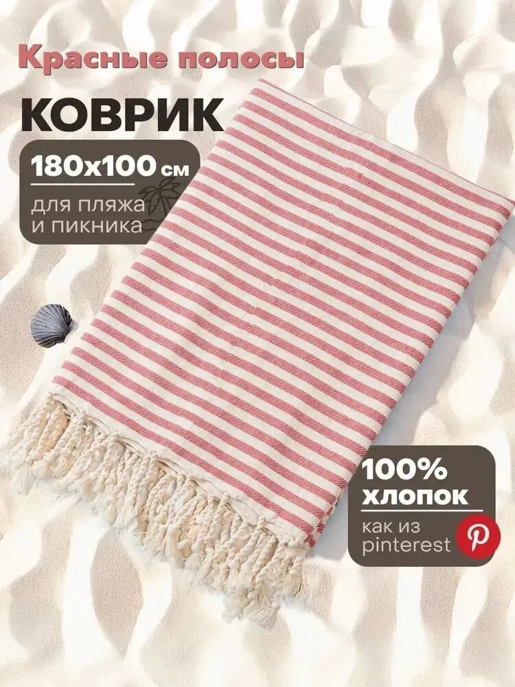 Плед вязаный, для пикника , Хлопок, 180 см х 100 см