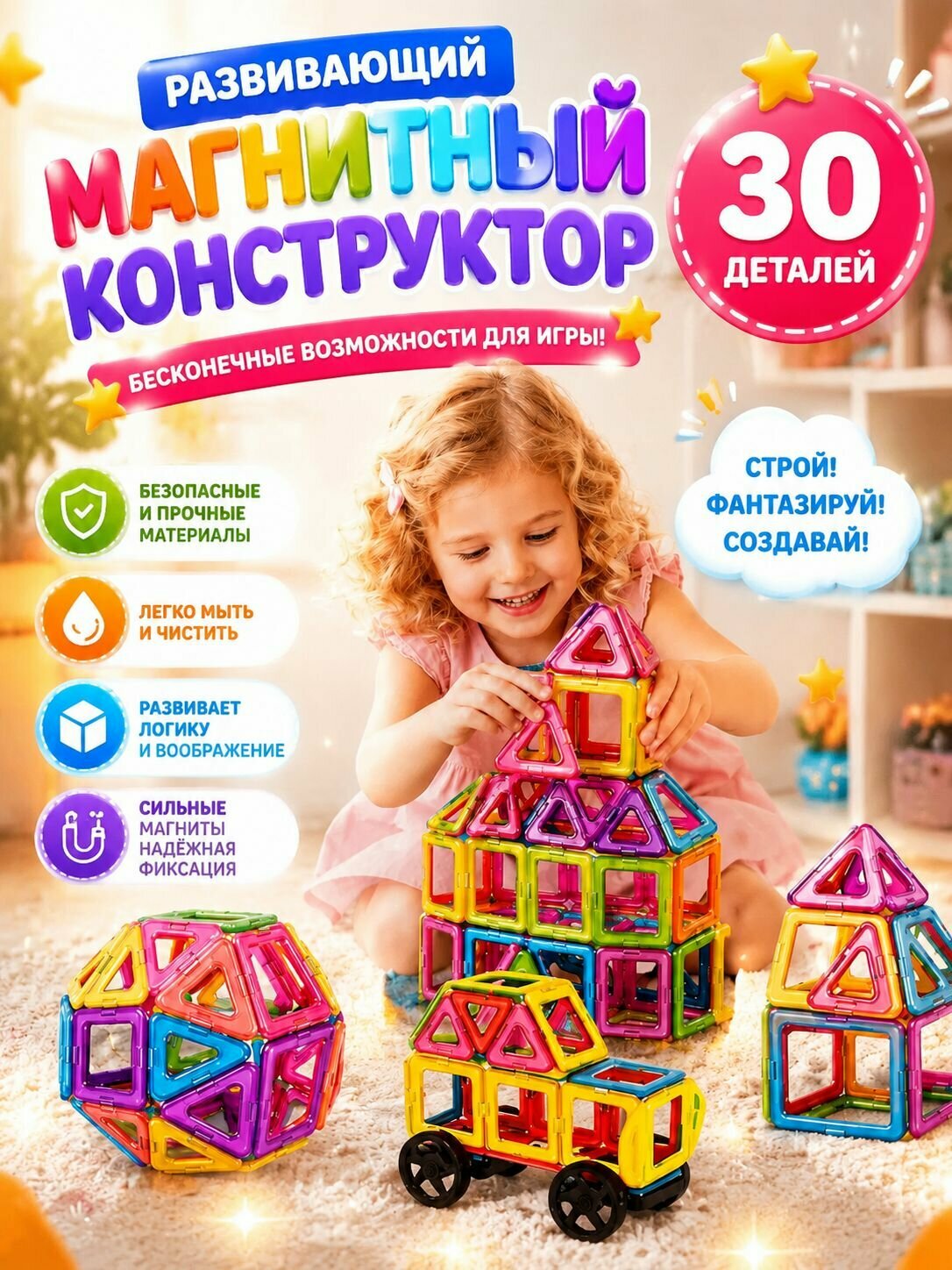 Магнитный конструктор 30 деталей, развивающая игрушка для детей, подарок для мальчиков и девочек 30 штук магнитный набор