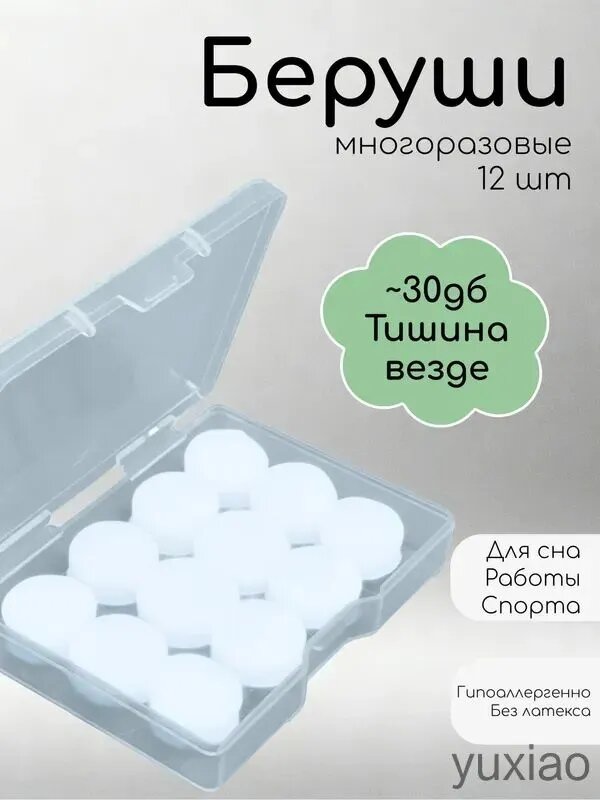 Беруши для плавания