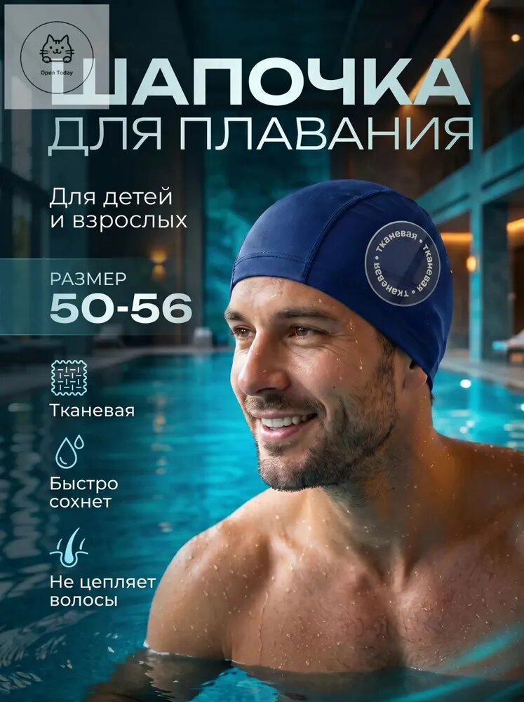 Шапочка для плавания, размер: 50-56
