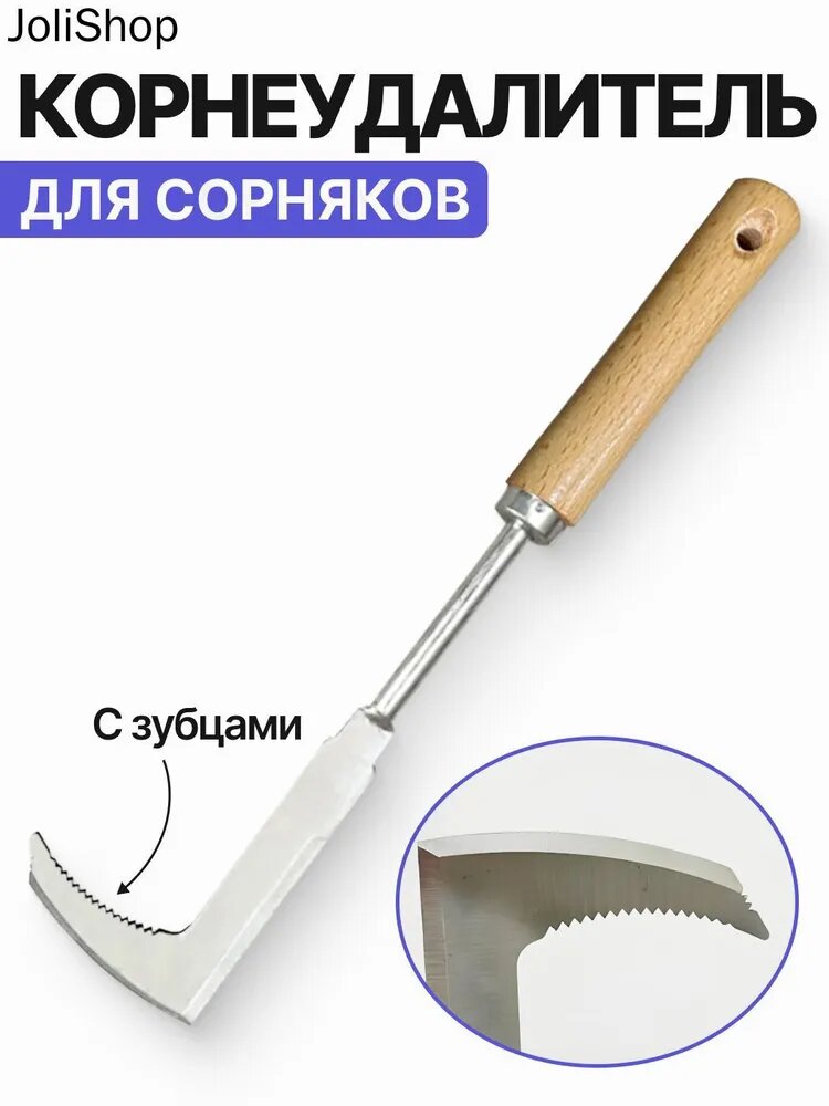 Корнеудалитель, рукоятьНержавеющая сталь, 7 см