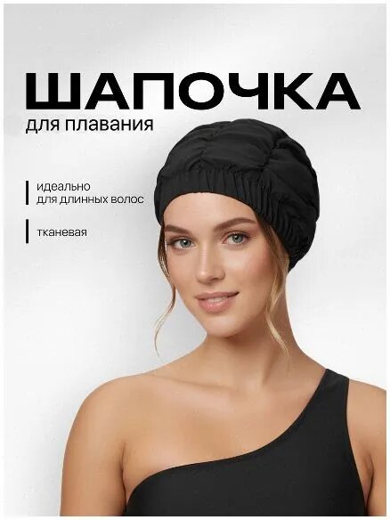 Шапочка для плавания, размер: 52-60