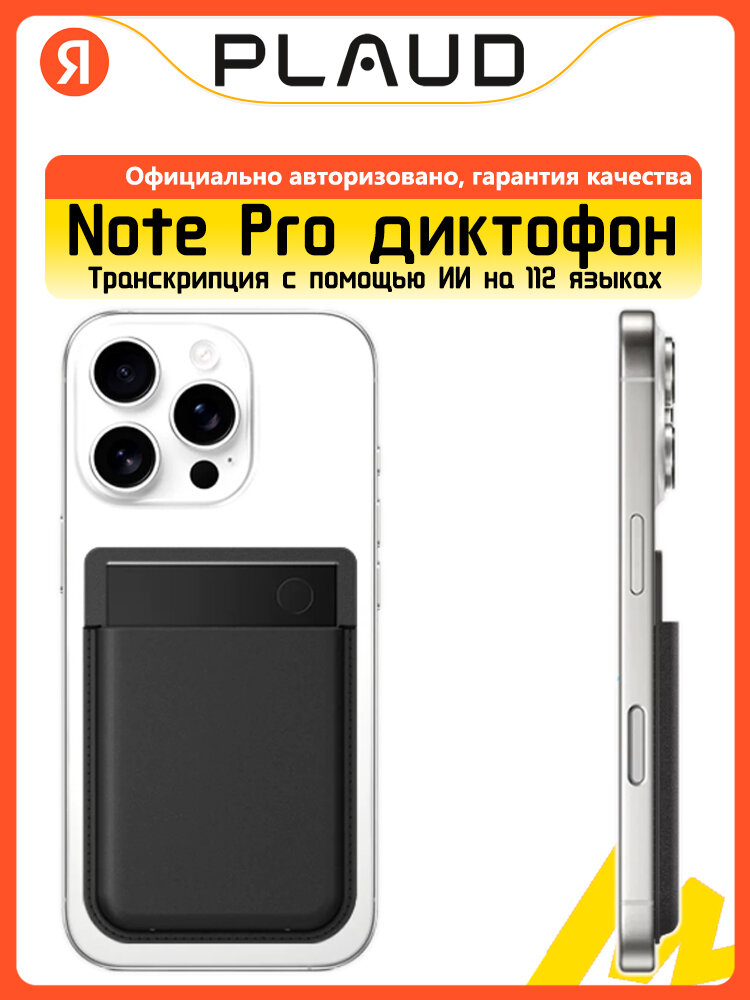 Диктофон PLAUD NOTE Pro с искусственным интеллектом ChatGPT, с черным магнитным футляром, черный