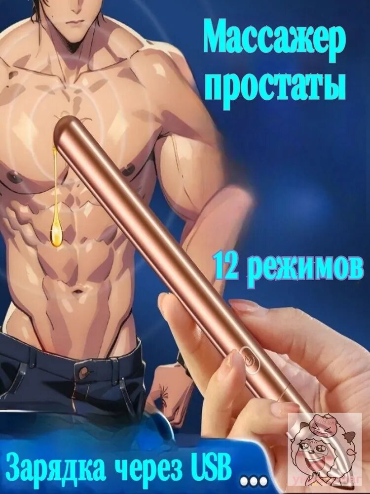 Массажер простаты