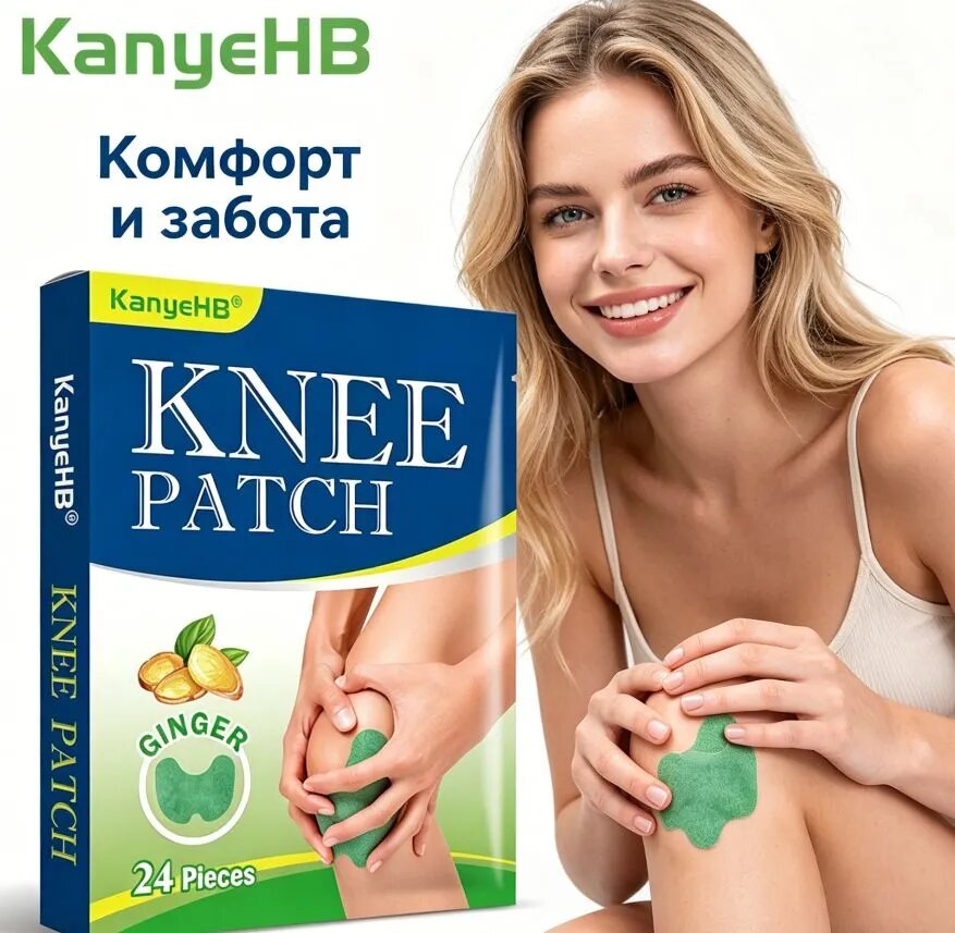 KanyeHB KNEE PATCH GINGER дышащие универсальные пластыри для коленей и всего тела