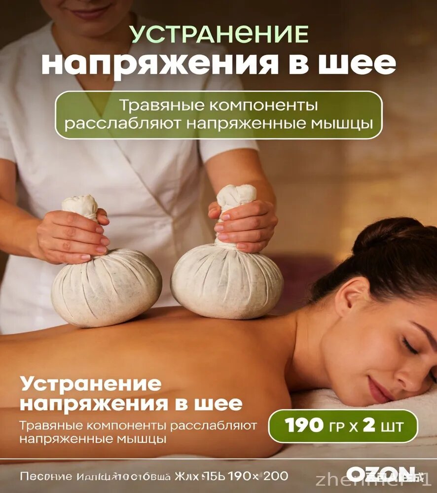 Травяные мешочки для тела 2 шт, прогревают кожу, улучшают отток жидкости, снимают отеки, для домашнего использования