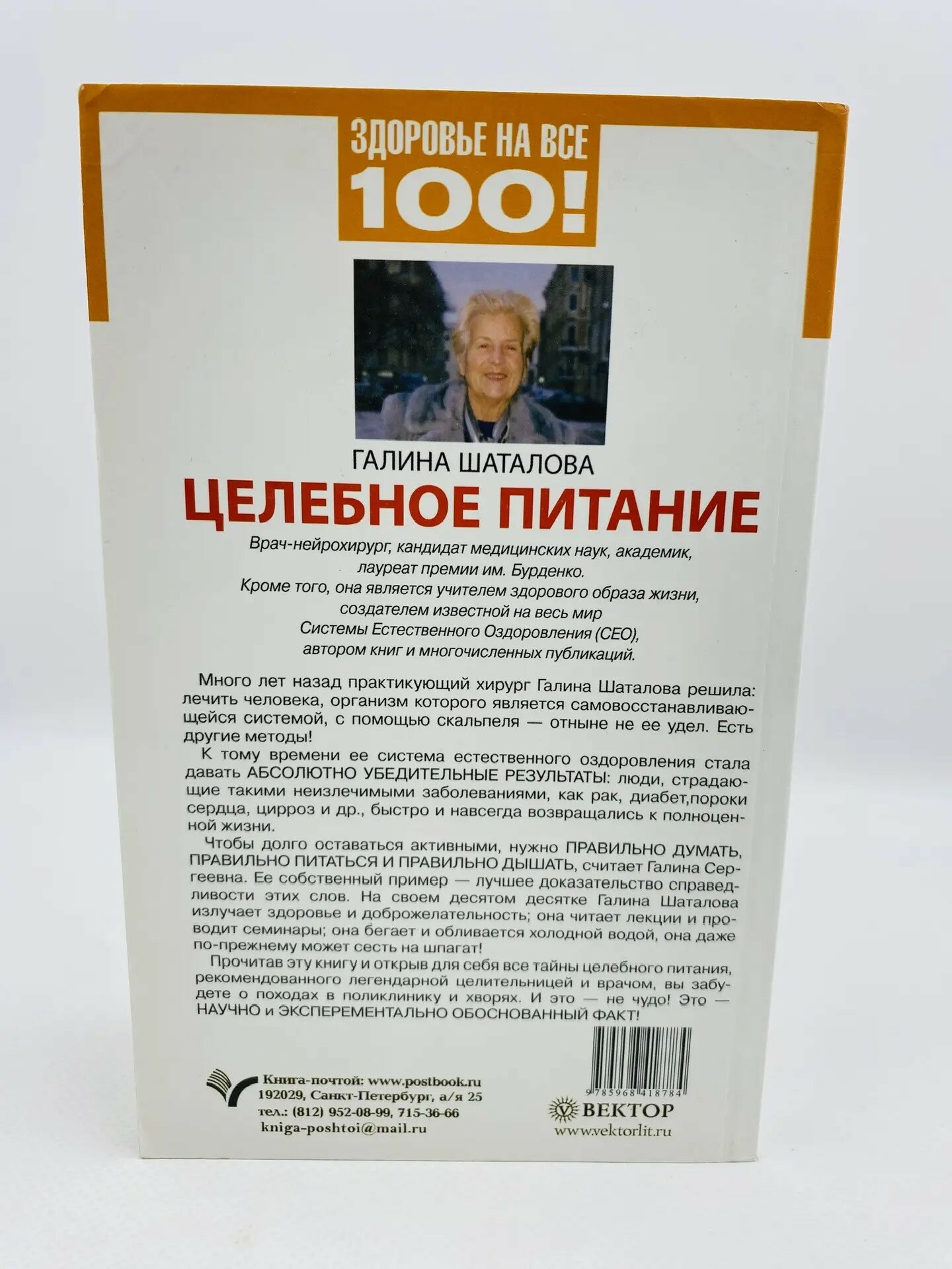 Целебное питание — фото 1