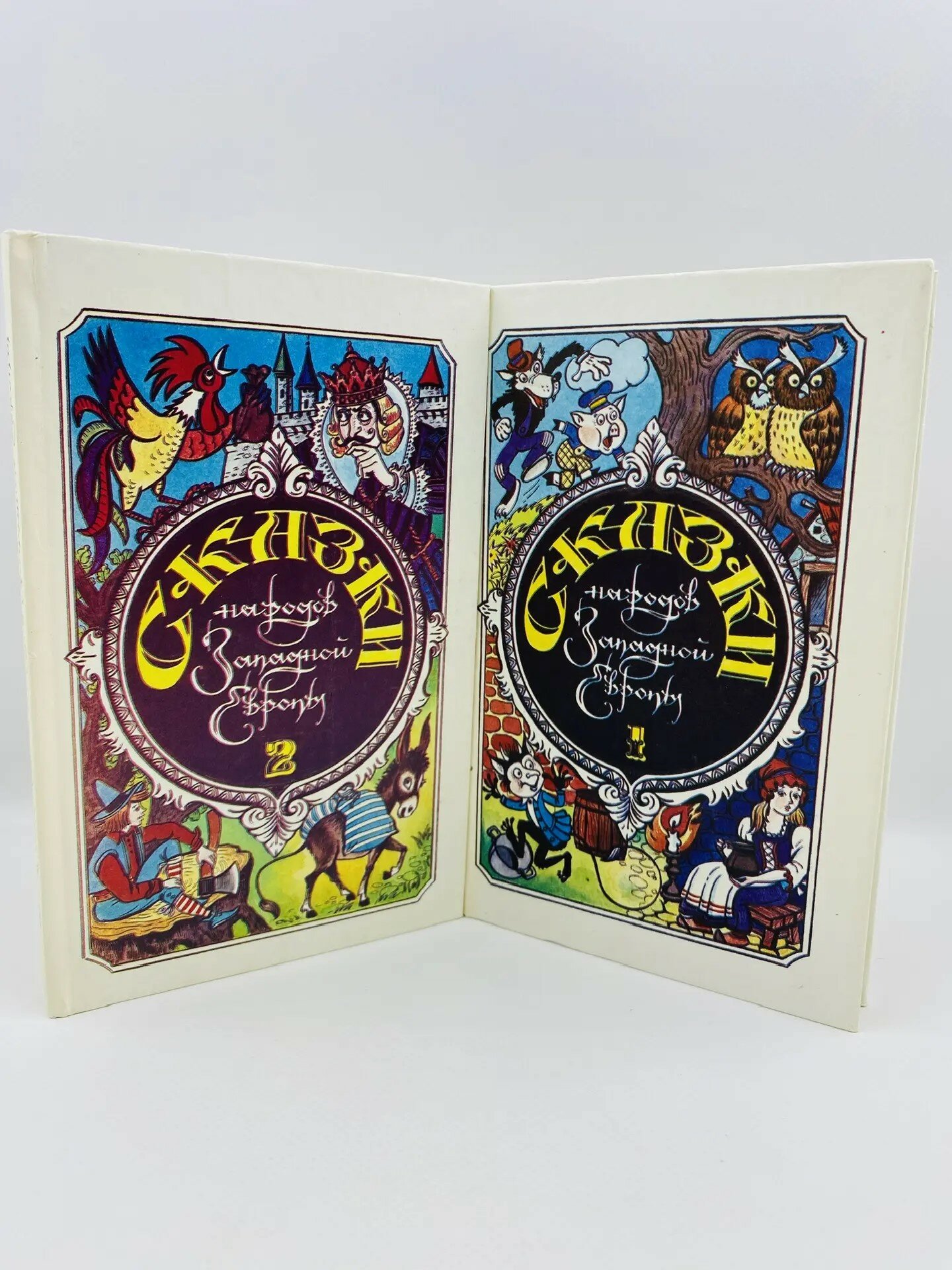 Сказки народов Западной Европы в двух томах (Комплект из 2 книг)