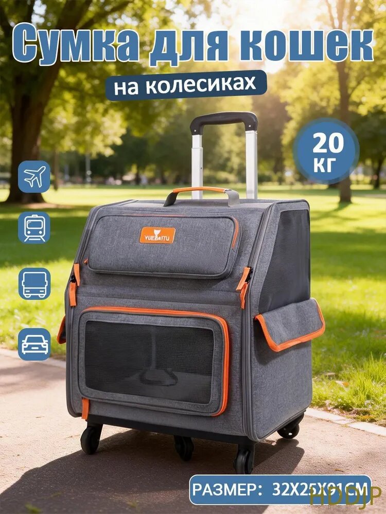 Рюкзак переноска на колёсах для животных Тележка для сумки переноски, перевозка в самолёте на отдых, подходит для кошек и собак,40*30*43 CM