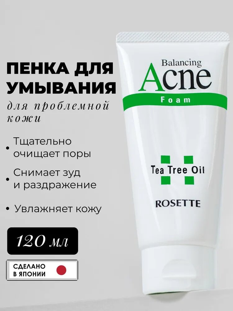 Rosette Пенка для умывания проблемной кожи Acne Foam, с натуральным маслом чайного дерева 120 гр, Япония