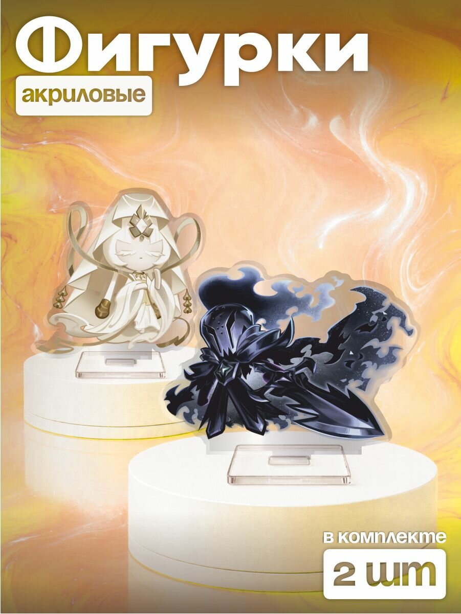 Акриловые фигурки набор игра Cookie Run Mystic Flour Silent Salt