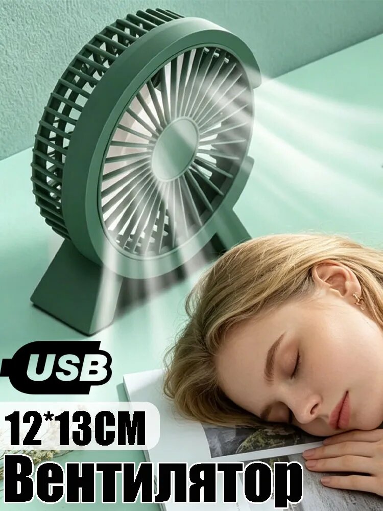 Desktop Fan