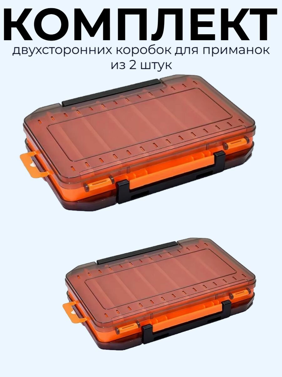 Коробки рыболовные, комплект из 2 штук, оранжевые