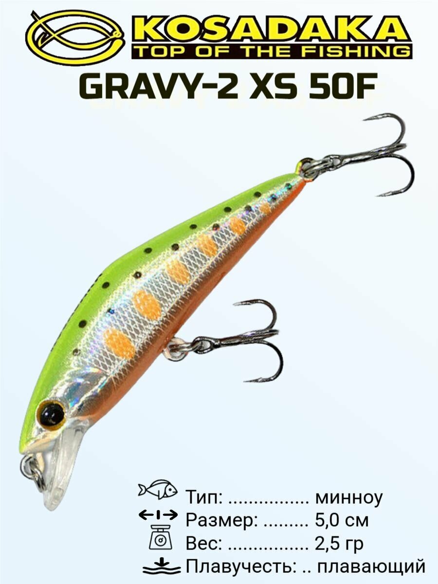 Воблер Kosadaka Gravy-2 XS 50F плав, 50мм, 2.5г, 0.4-1.2м, , цв. TTN