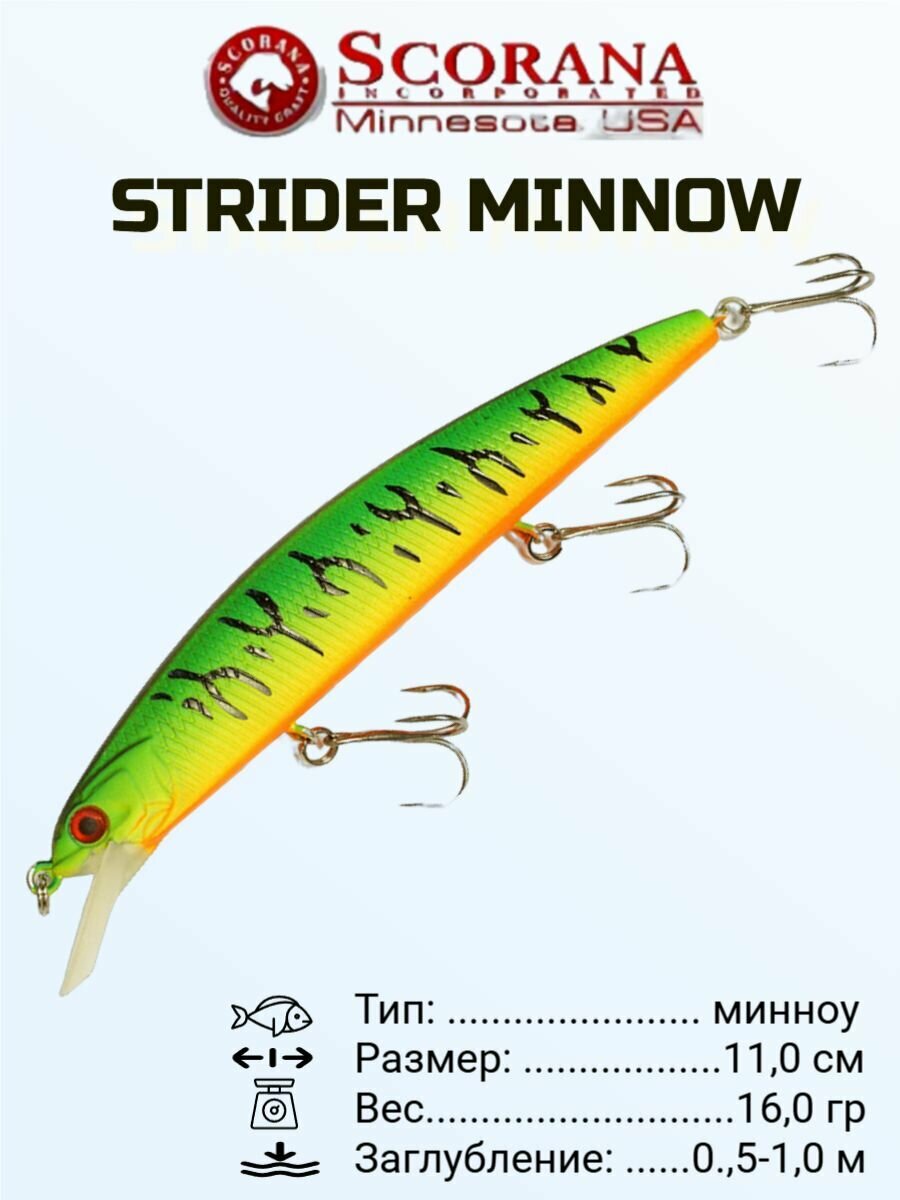 Воблер Scorana STRIDER MINNOW сусп, 110мм, 16г, 0,5-1,0м, цв. GTT