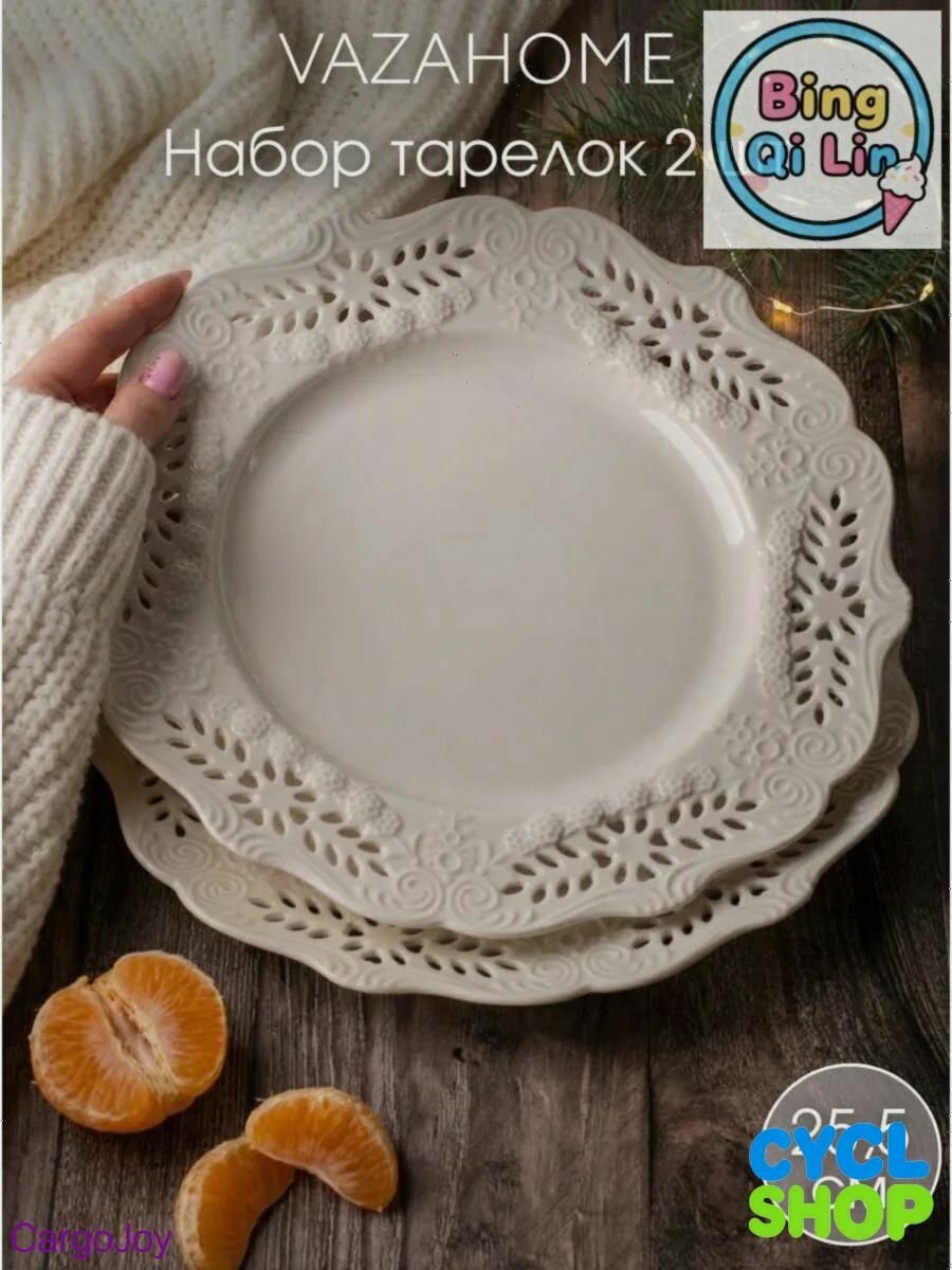 Тарелка 2 шт