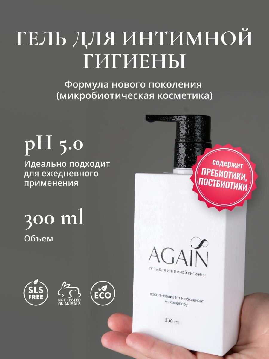 Гель для интимной гигиены AGAIN интимный гель