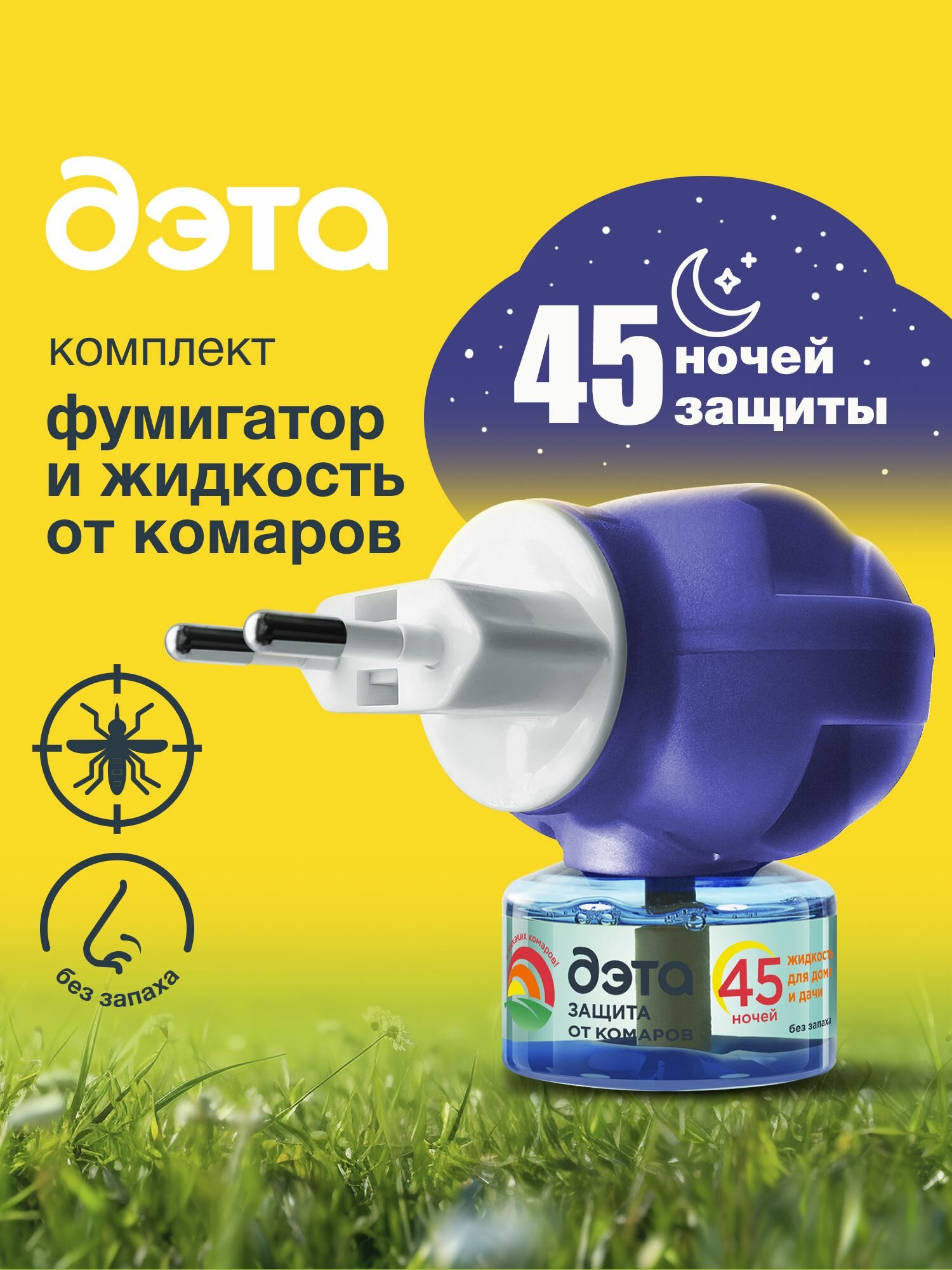 Фумигатор от комаров + жидкость от летающих насекомых ДЭТА, средство от комаров комплект 45 ночей, 30 мл
