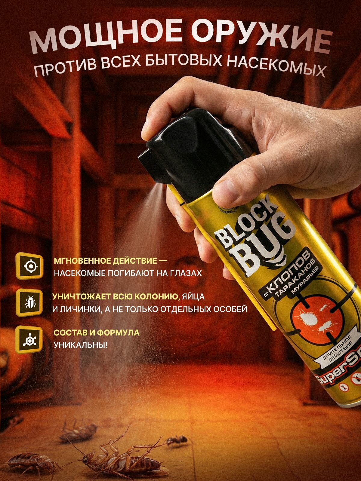 Средство от тараканов эффективное, Аэрозоль от всех видов насекомых
