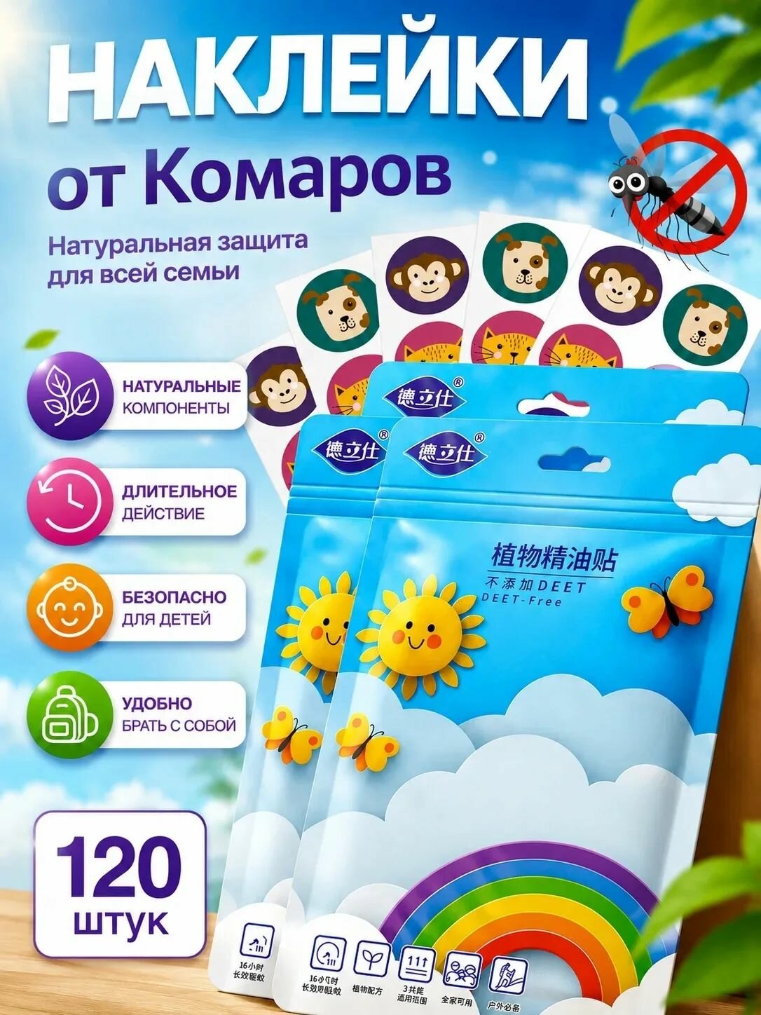 Наклейки от комаров для детей и взрослых 120 штук, антимоскитное средство, натуральные компоненты
