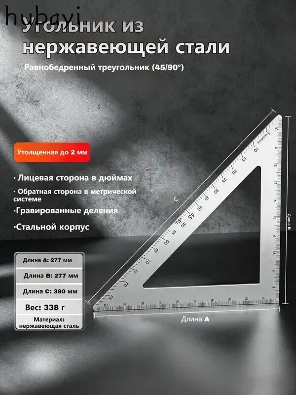 Многофункциональная треугольная линейка, утолщенная нержавеющая сталь, равнобедренная треугольная линейка, двусторонняя шкала