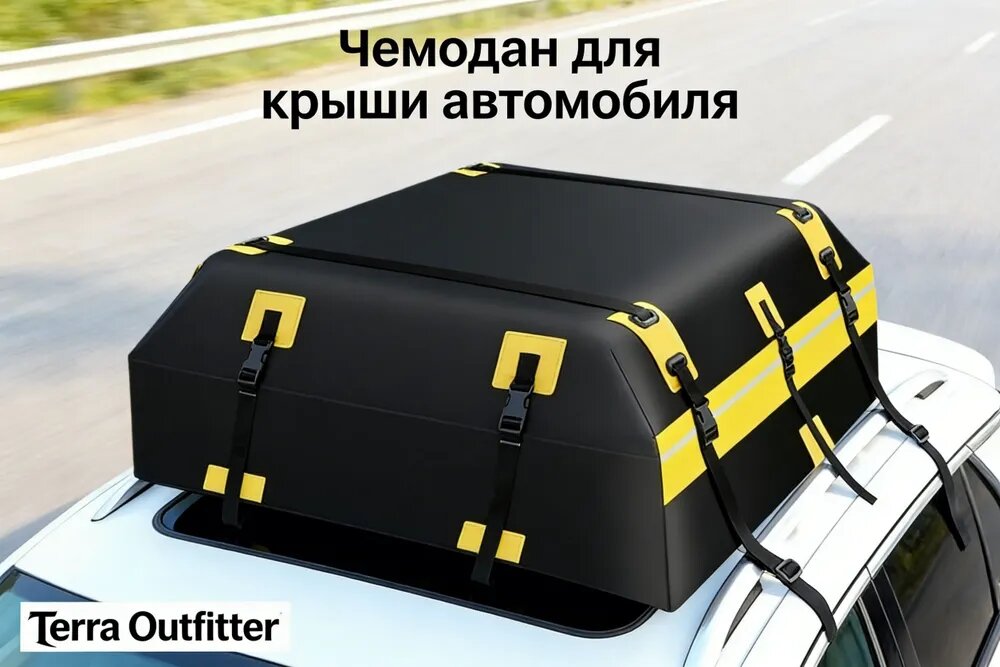 Terra Outfitter Багажный бокс, объем: 595 л, 132 см
