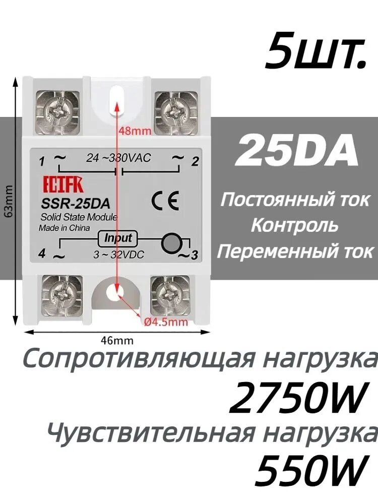 5 шт, Белое однофазное твердотельное реле SSR - 25DA, 24 - 380VAC