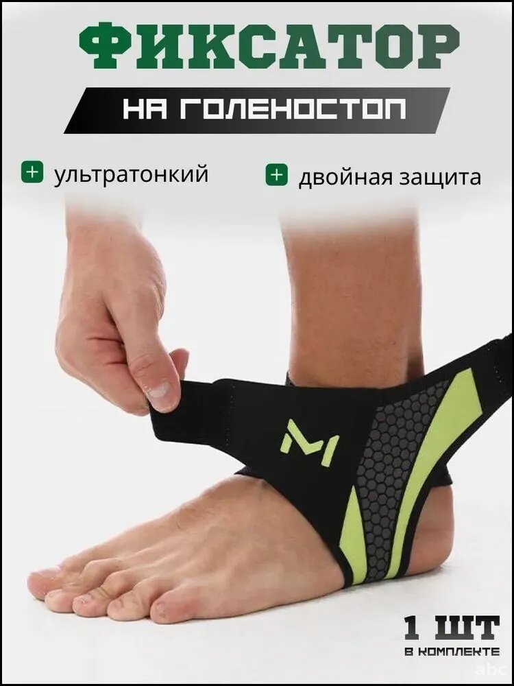Защита голени