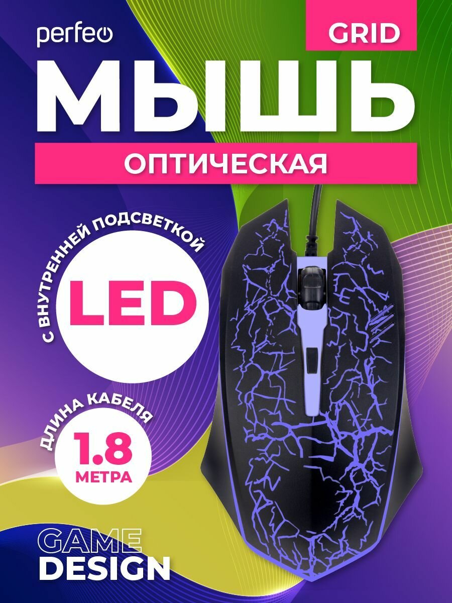 Мышь оптическая Perfeo "GRID", 4 кн, USB, чёрн.