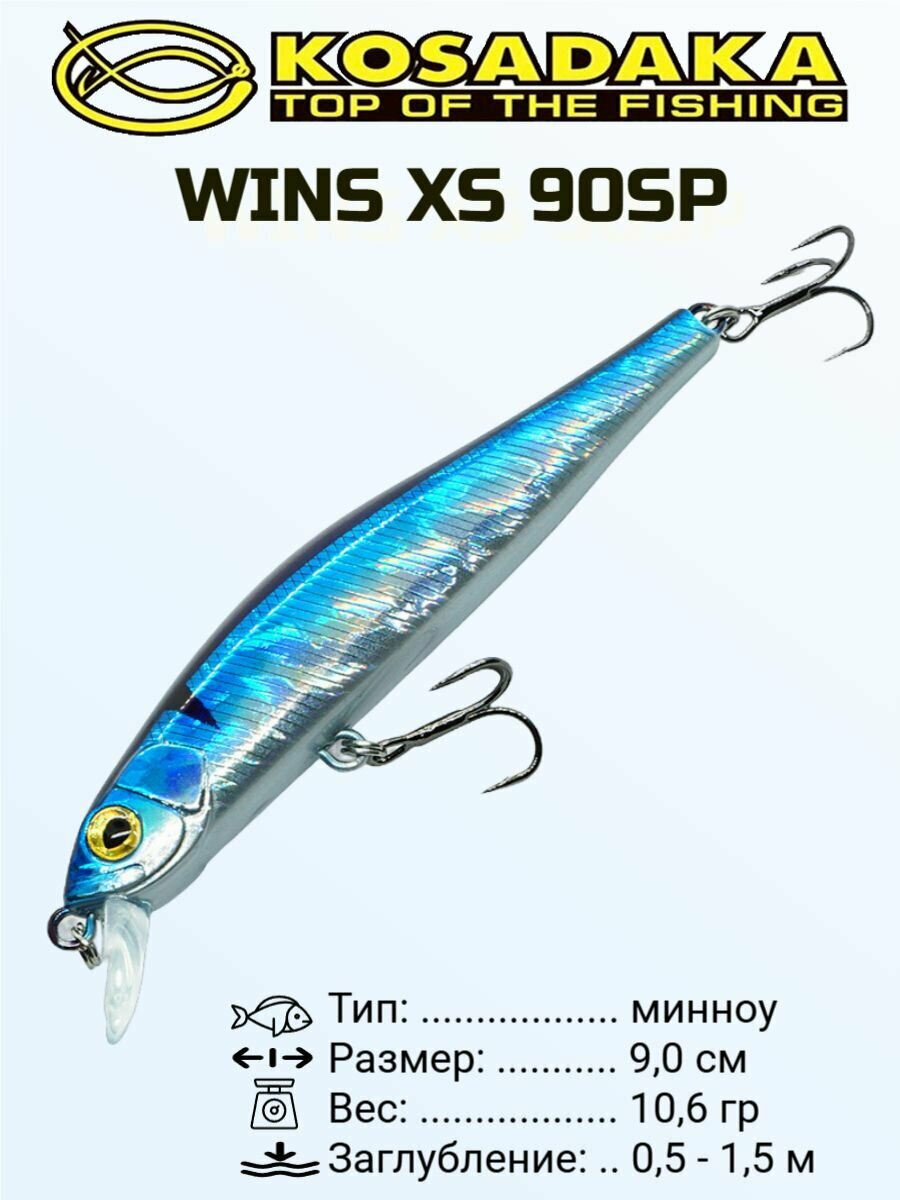 Воблер Kosadaka WINS XS 90SP суспенд, 90мм, 10.6г, 0.5-1.5м, цв. BLU