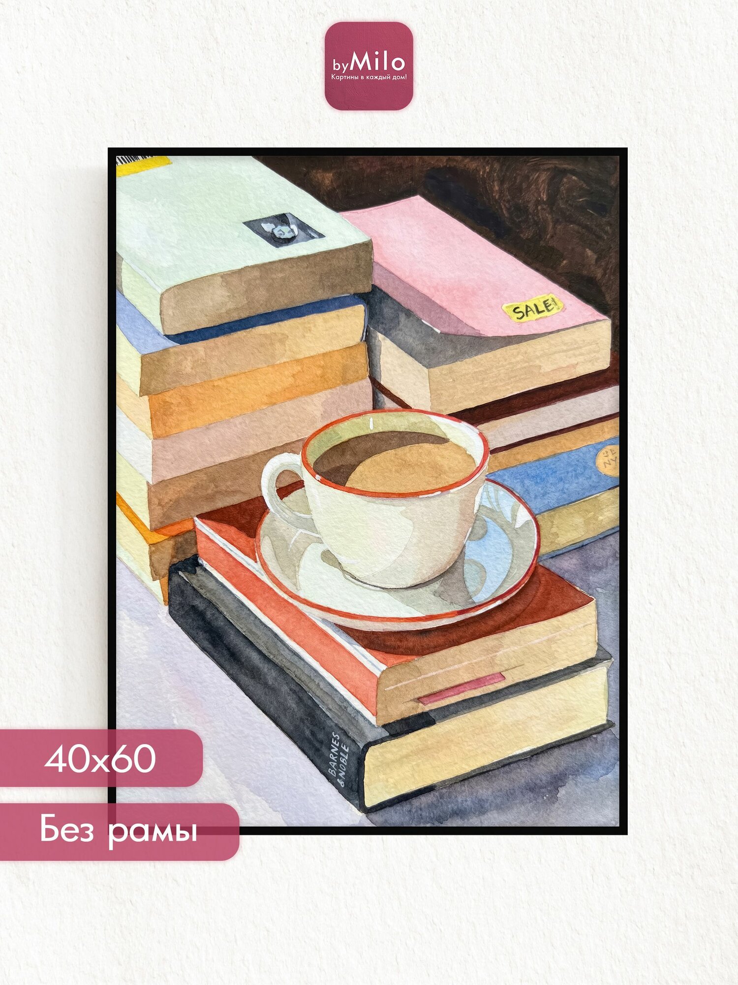 Постер на стену "Книжный кофе", 40х60см
