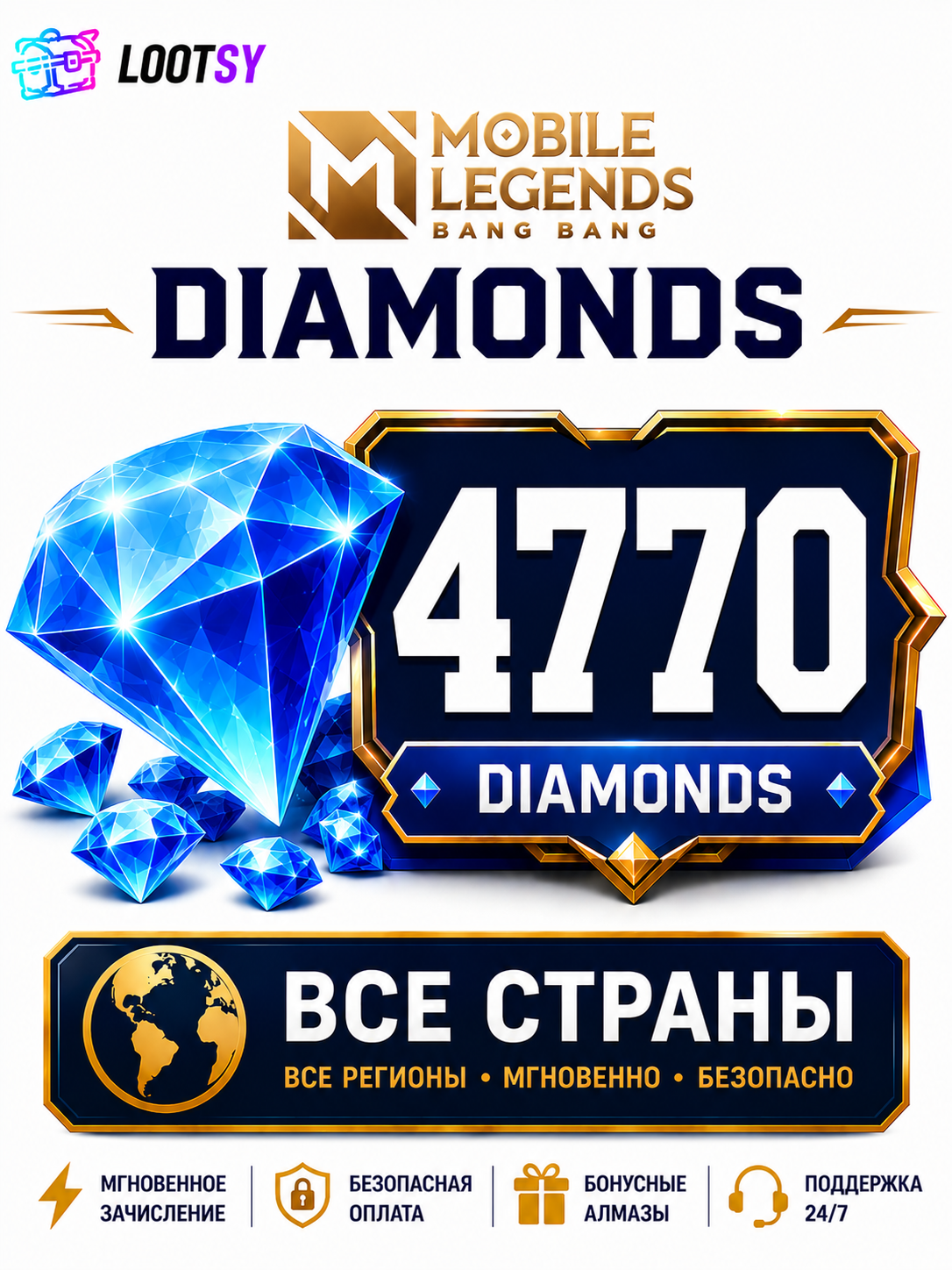 Пополнение Mobile Legends 4770 Diamonds для всех регионов (глобальный ключ)