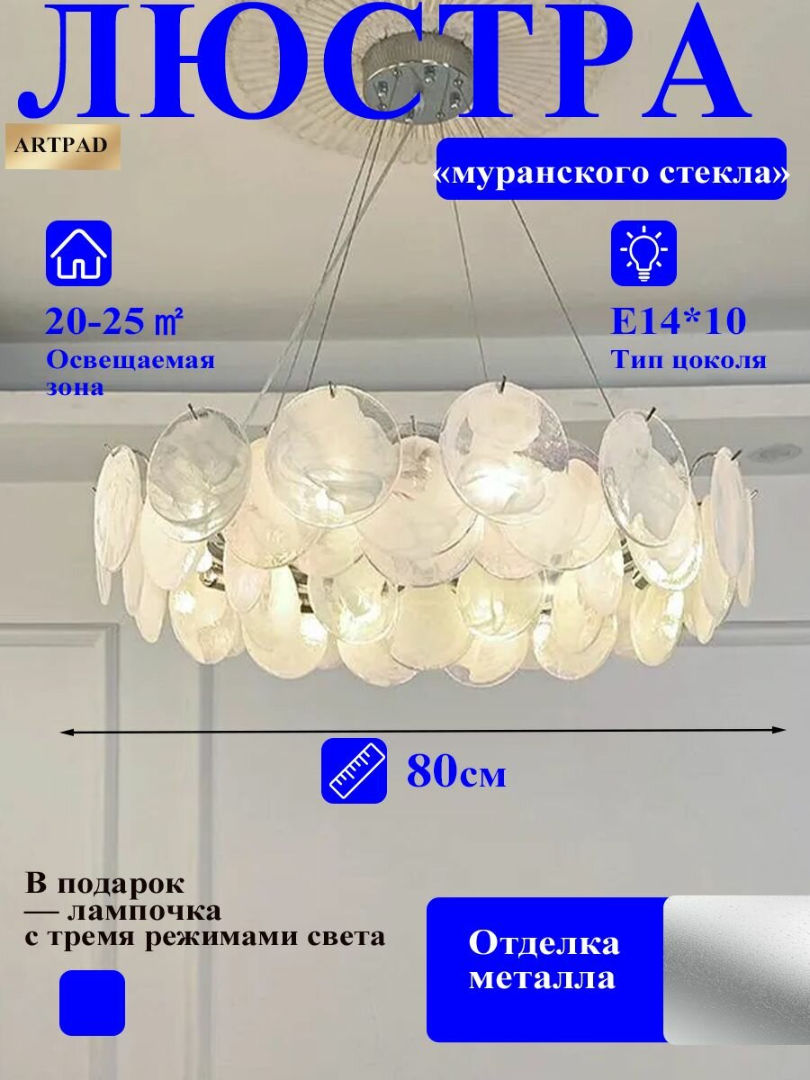 Artpad Подвесной светильник арт-деко D80 см, белые плафоны, E14, 3 режима света, серебряная отделка
