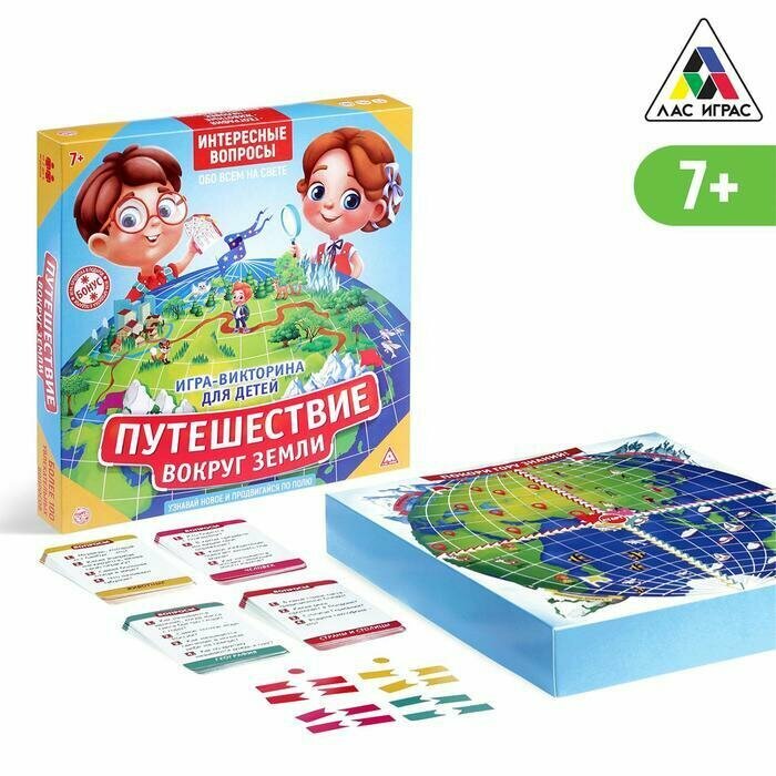 Обучающая игра-викторина "Путешествие вокруг земли"