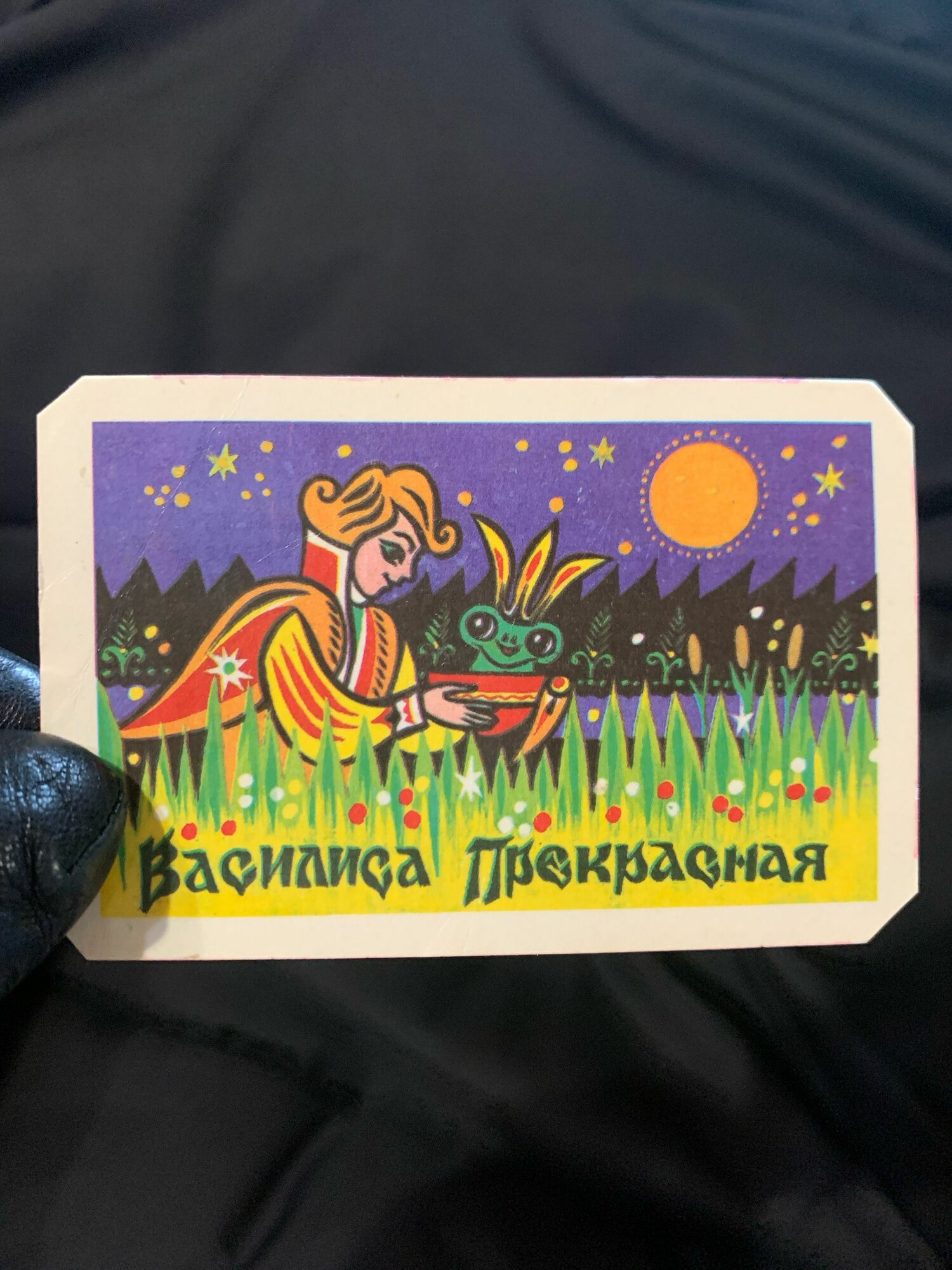 Коллекционный карманный календарь "Василиса Прекрасная" Иван Царевич