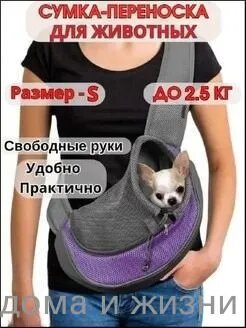 Сумка переноска слинг для животных для собак и кошек