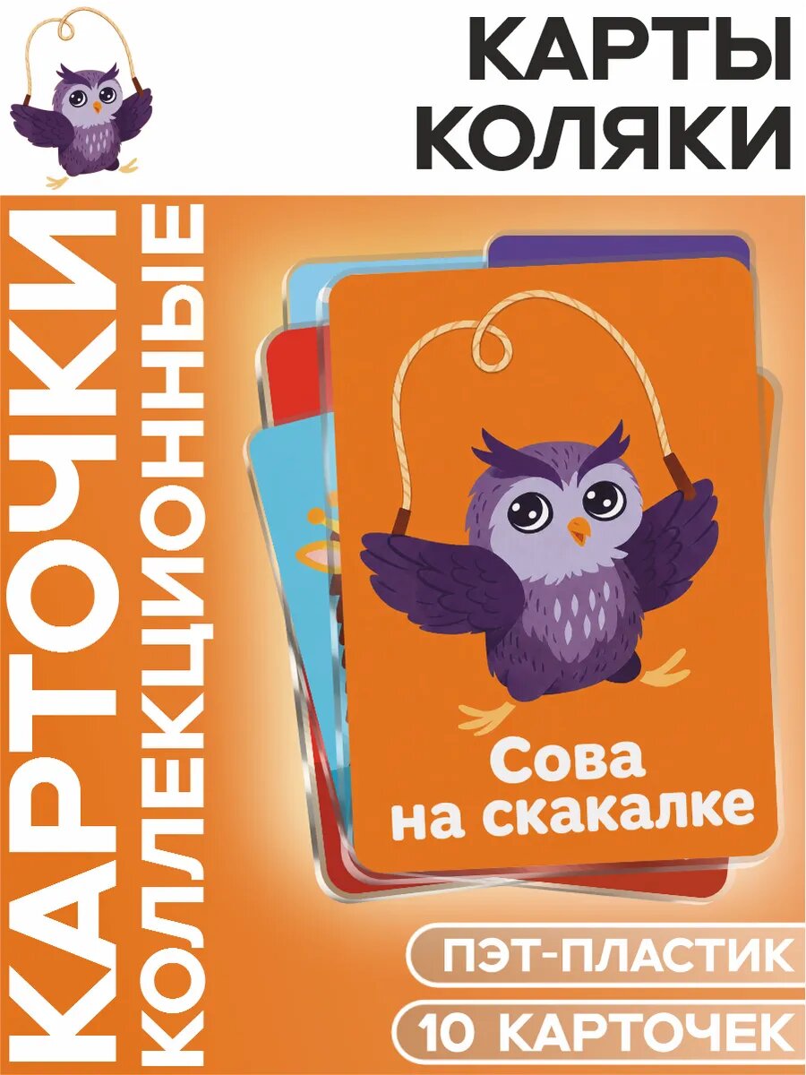 Карты игральные мем сова на скакалке