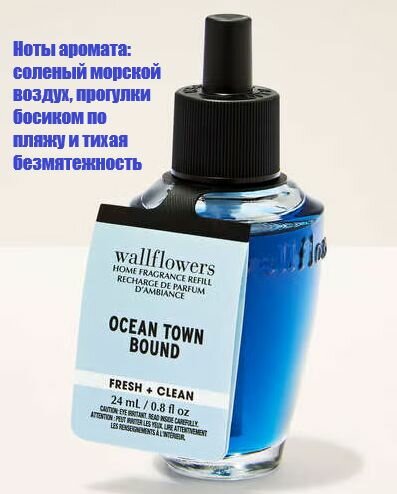 Bath and Body Works Рефилл, Ароматическая жидкость Ocean Town Bound