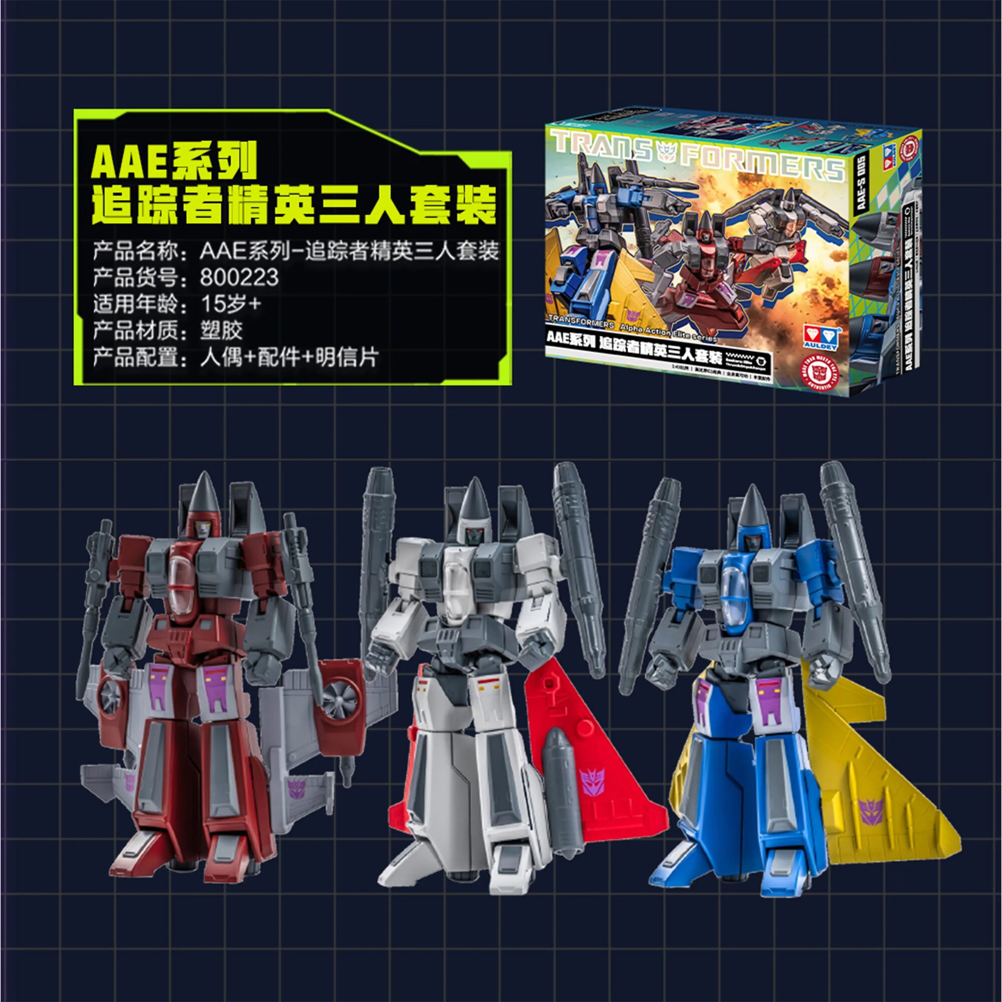 Фигурки Transformers AULEDY AAE серия, набор 4 волн, G1 стиль Серый, Seeker Trio Set