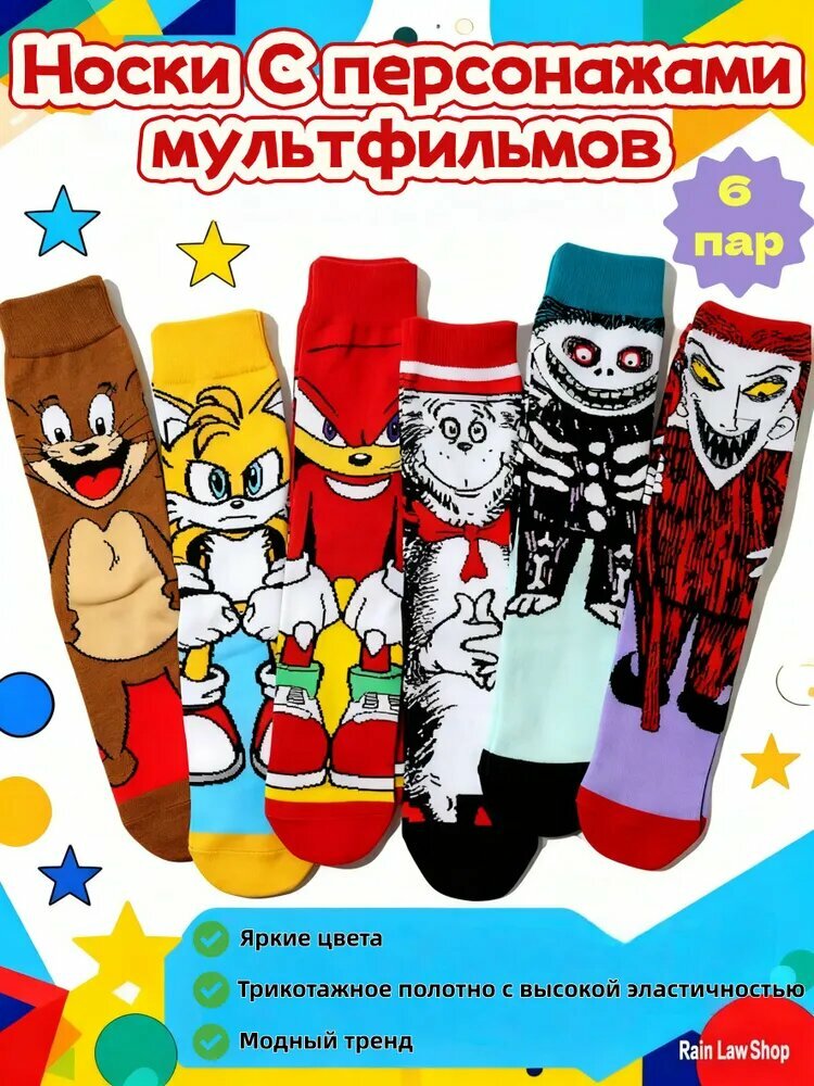 Носки  Базовая коллекция