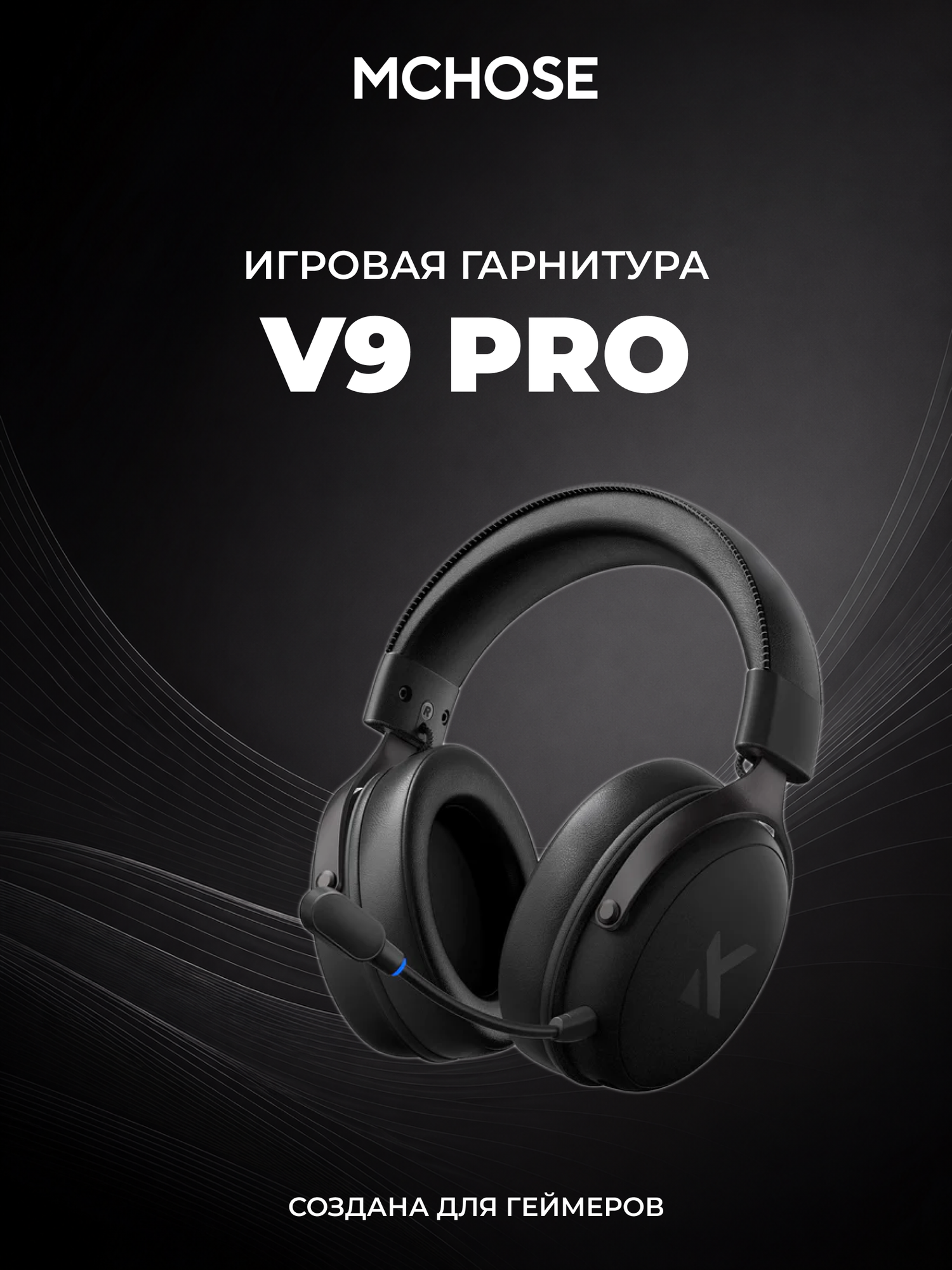 Беспроводная игровая гарнитура V9 Pro (E-sports version)