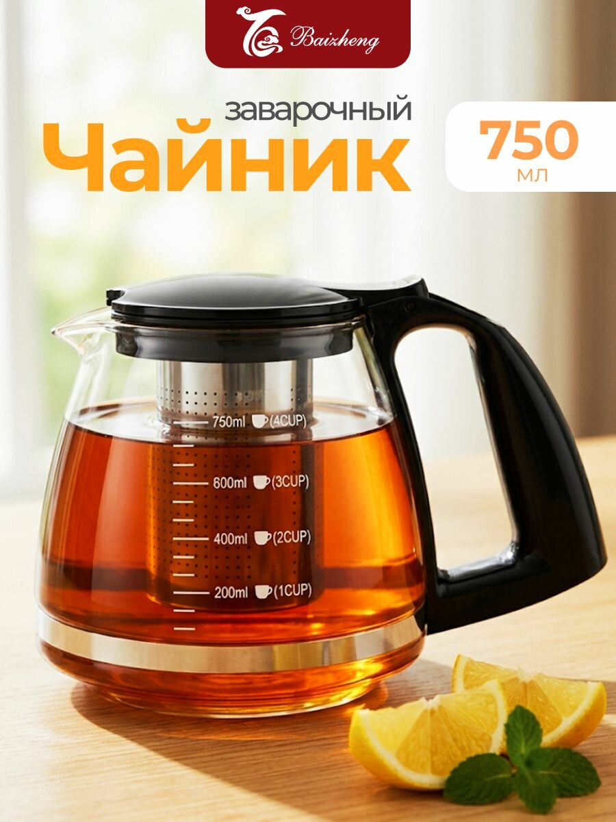 Baizheng Чайник заварочный "baizheng", 750 мл
