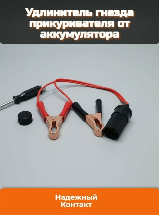 Удлинитель гнезда прикуривателя от аккумулятора с "крокодилами", переходник розетка в прикуриватель с клеммами крокодилами на аккумулятор 12-24В, Ток до 10А